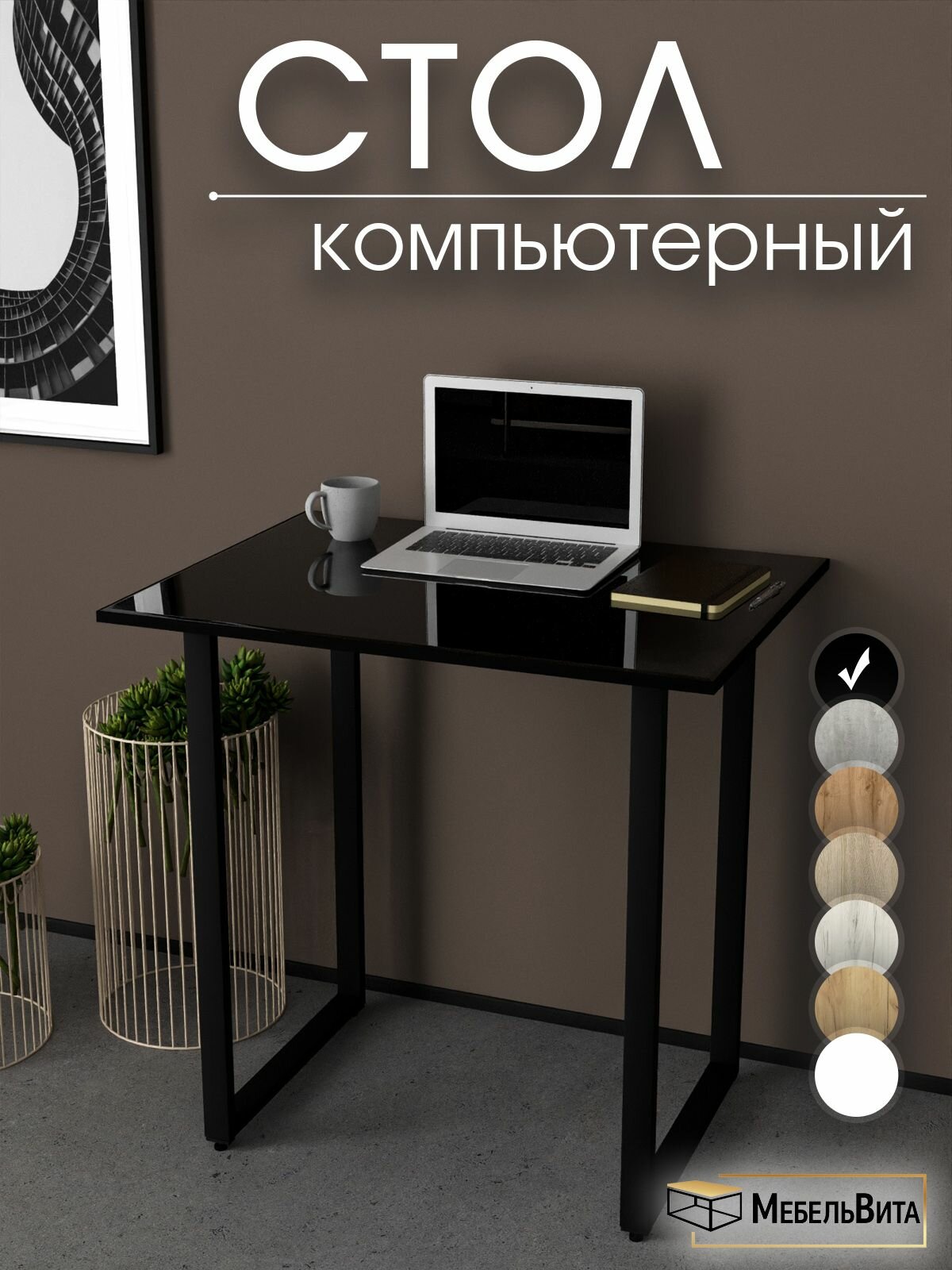 Стол лофт, обеденный, компьютерный, MIRRORS , письменный, игровой, черное стекло, 80х60 см