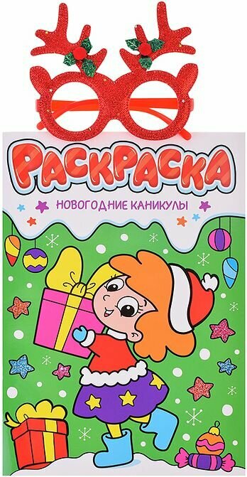 Новогодняя раскраска с очками "Новогодние каникулы", детская разукрашка, альбом с картинками для раскрашивания, рисования и творчества