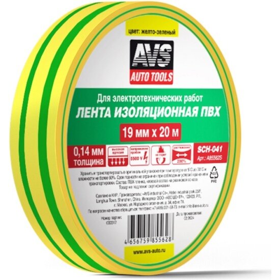 Лента изоляционная ПВХ Avs SCH-041 19 mm x 20 m (желто-зеленая)