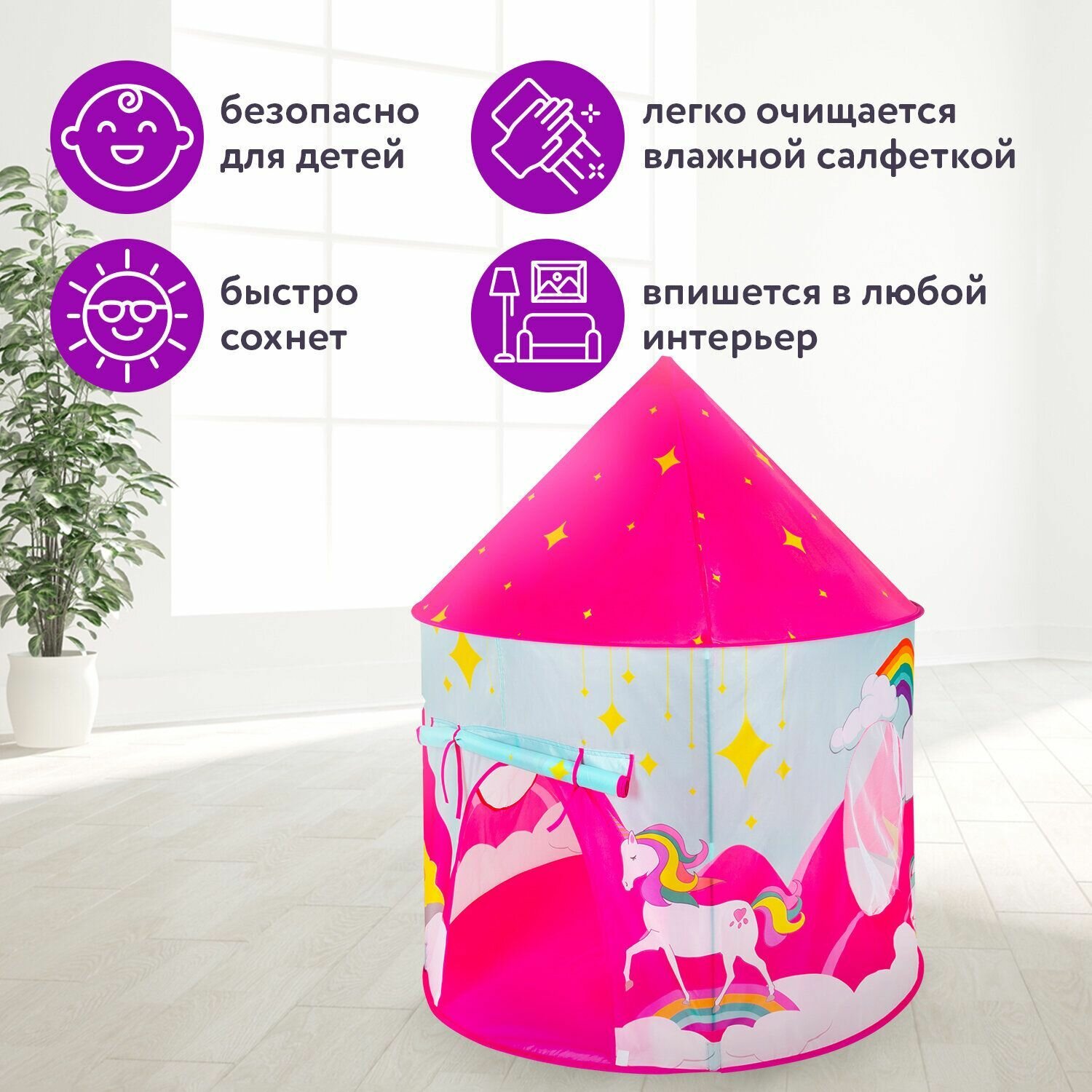 Палатка для игрT — фото 1