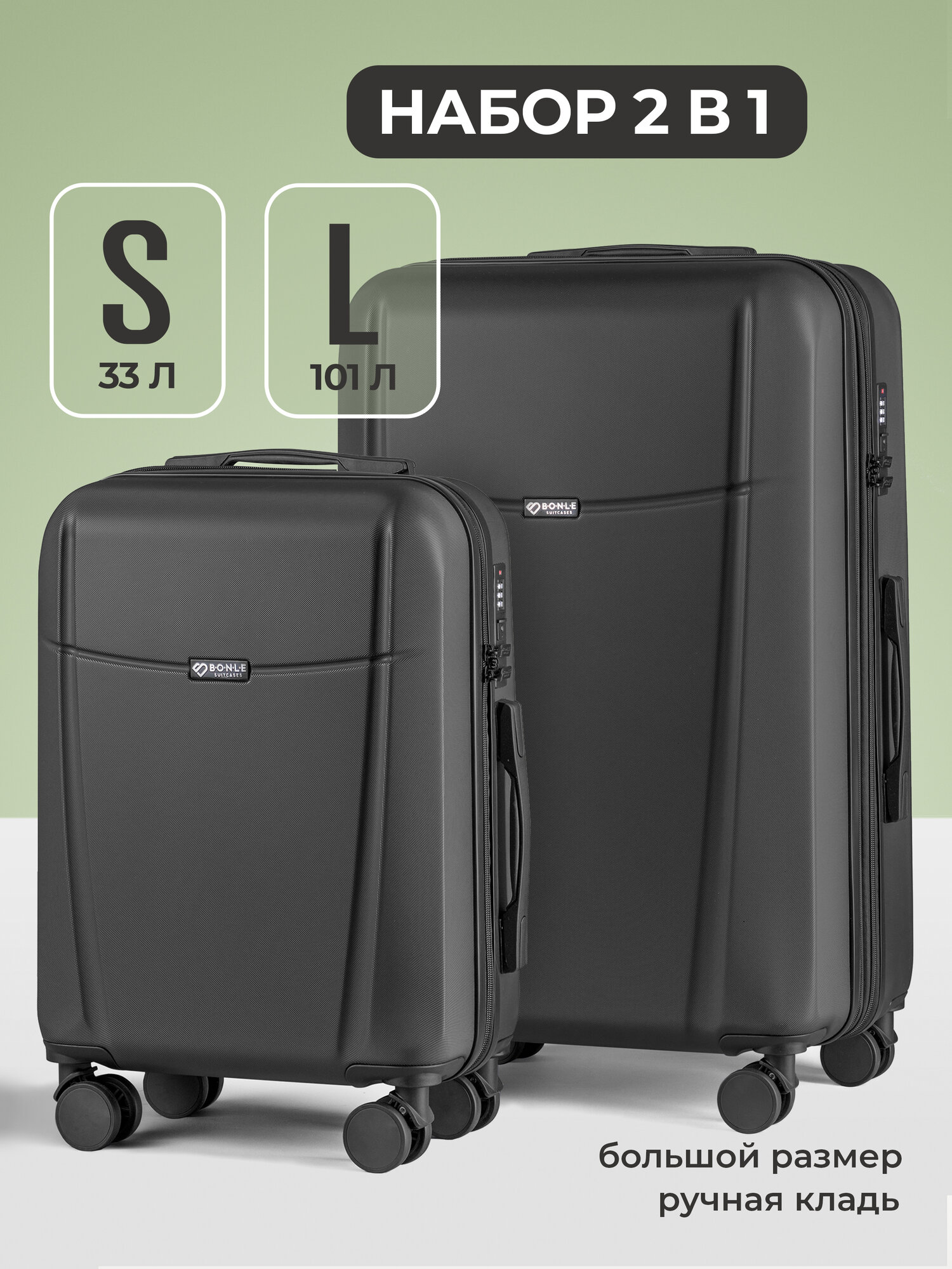 Комплект чемоданов 