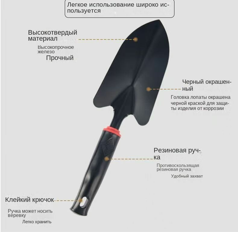 Совок садовый, черный，металл, рабочая часть 8,5 см х 33,0 см