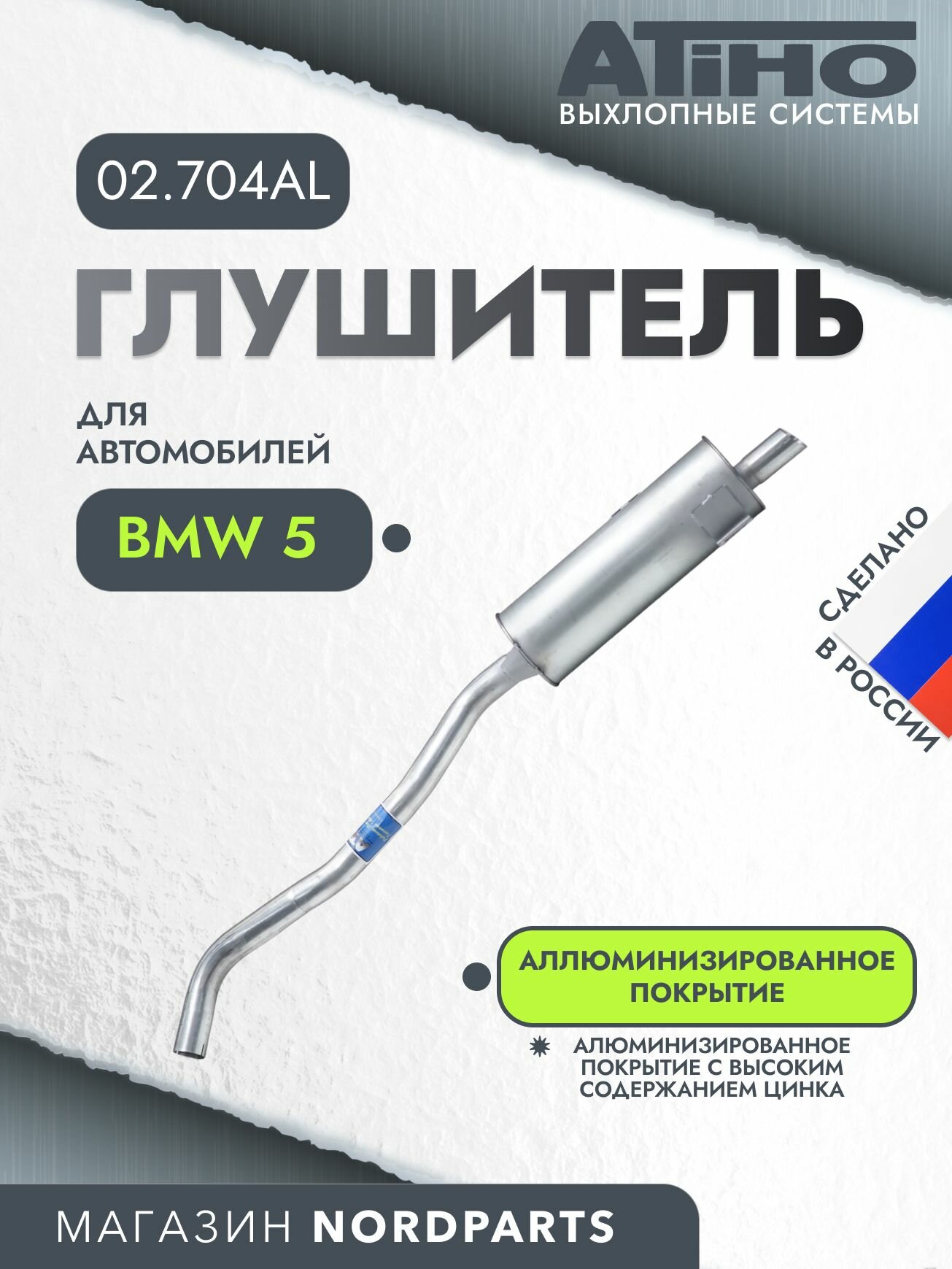 Глушитель BMW 520i,520iKat E34 24V 9/89