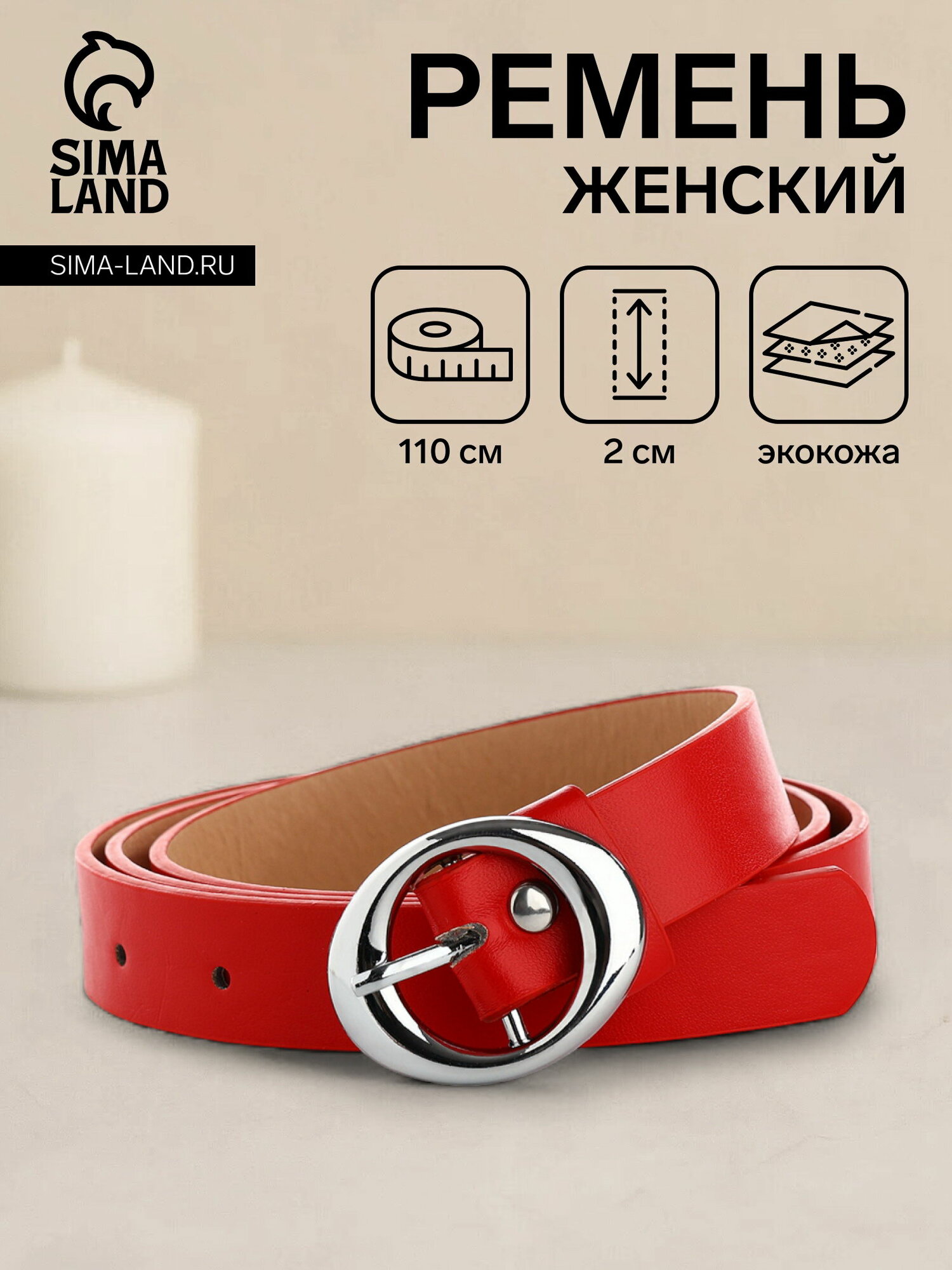 Ремень для женщин