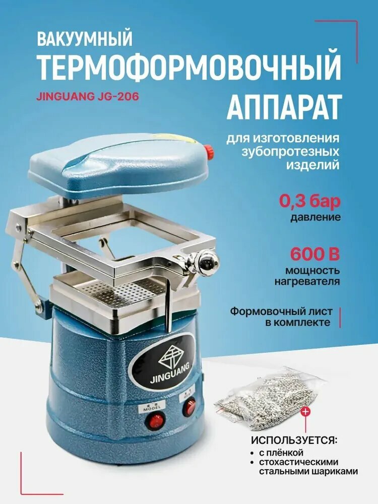 Вакуумный термоформовочный аппарат (вакуумформер) Jinguang JG-206