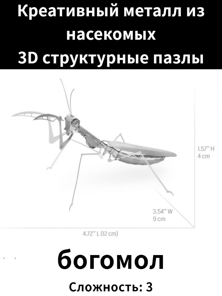 Объемный металлический конструктор для взрослых: 3D пазл, для сборки, творческая развивающая игрушка