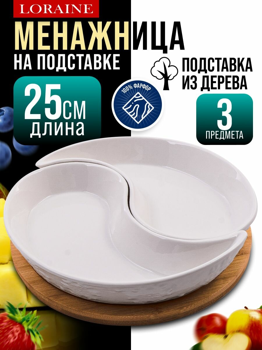 Менажница 2 секции на подставке фарфор 25х25х5,5см Loraine , белый, сырная тарелка