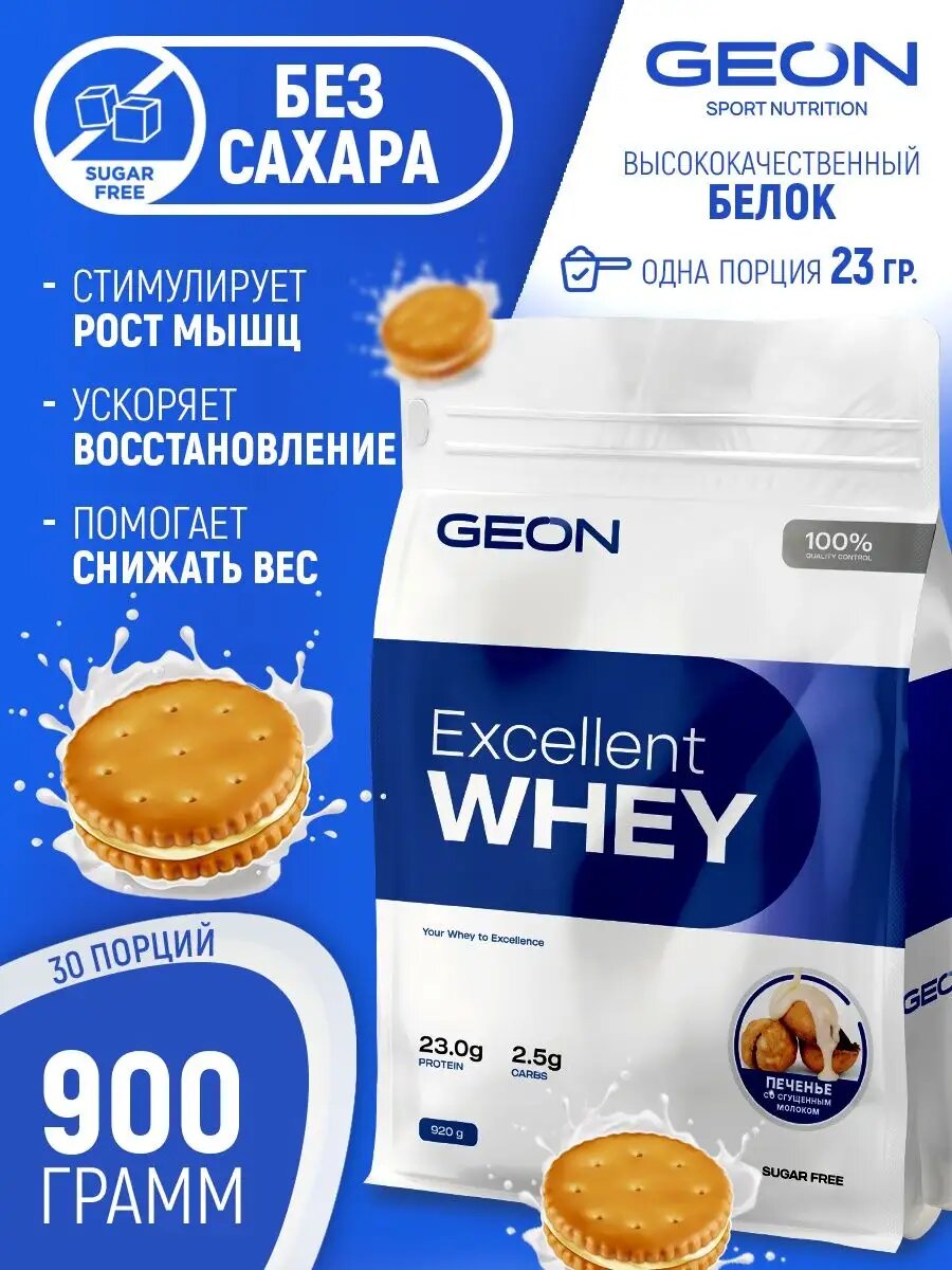 Протеин сывороточный EXCELLENT WHEY 920 гр.