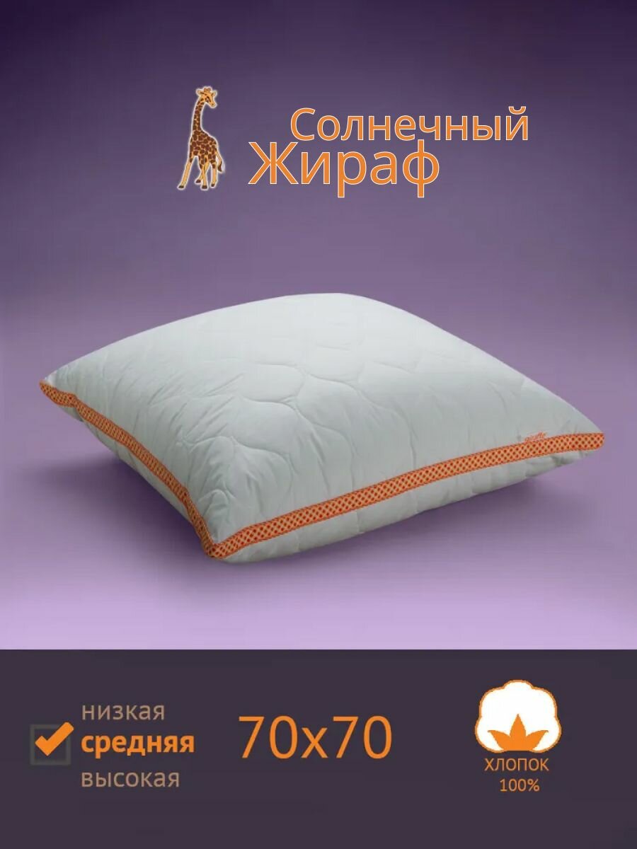 Самсон Подушка самсон 70x70 см, Средняя жесткость, Полиэфирное волокно