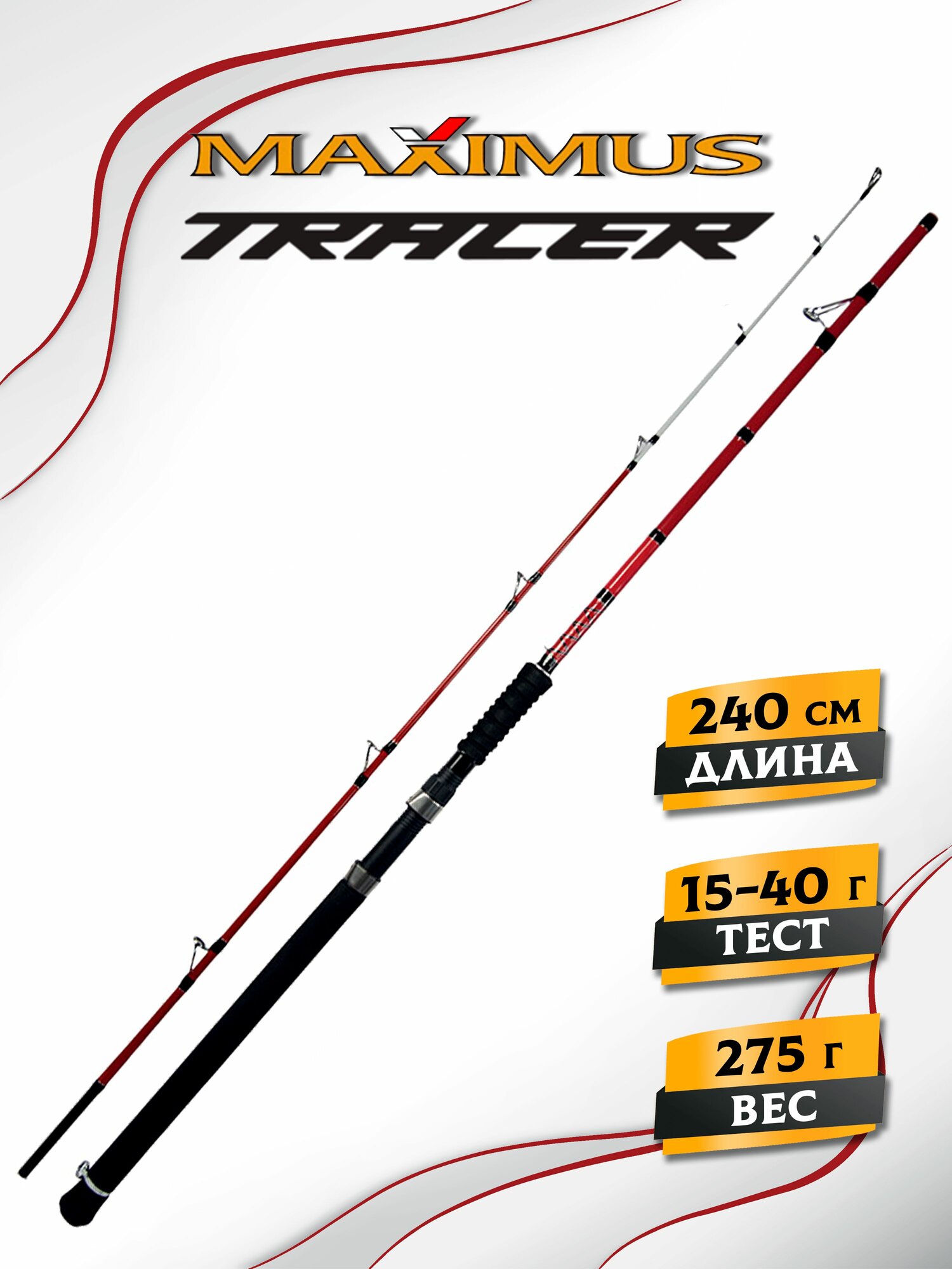 Удилище троллинговое (для троллинга) Maximus TRACER 802M 2.4m 15-40lb