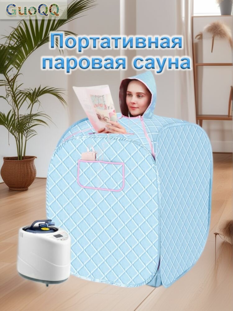 Портативная паровая сауна синий