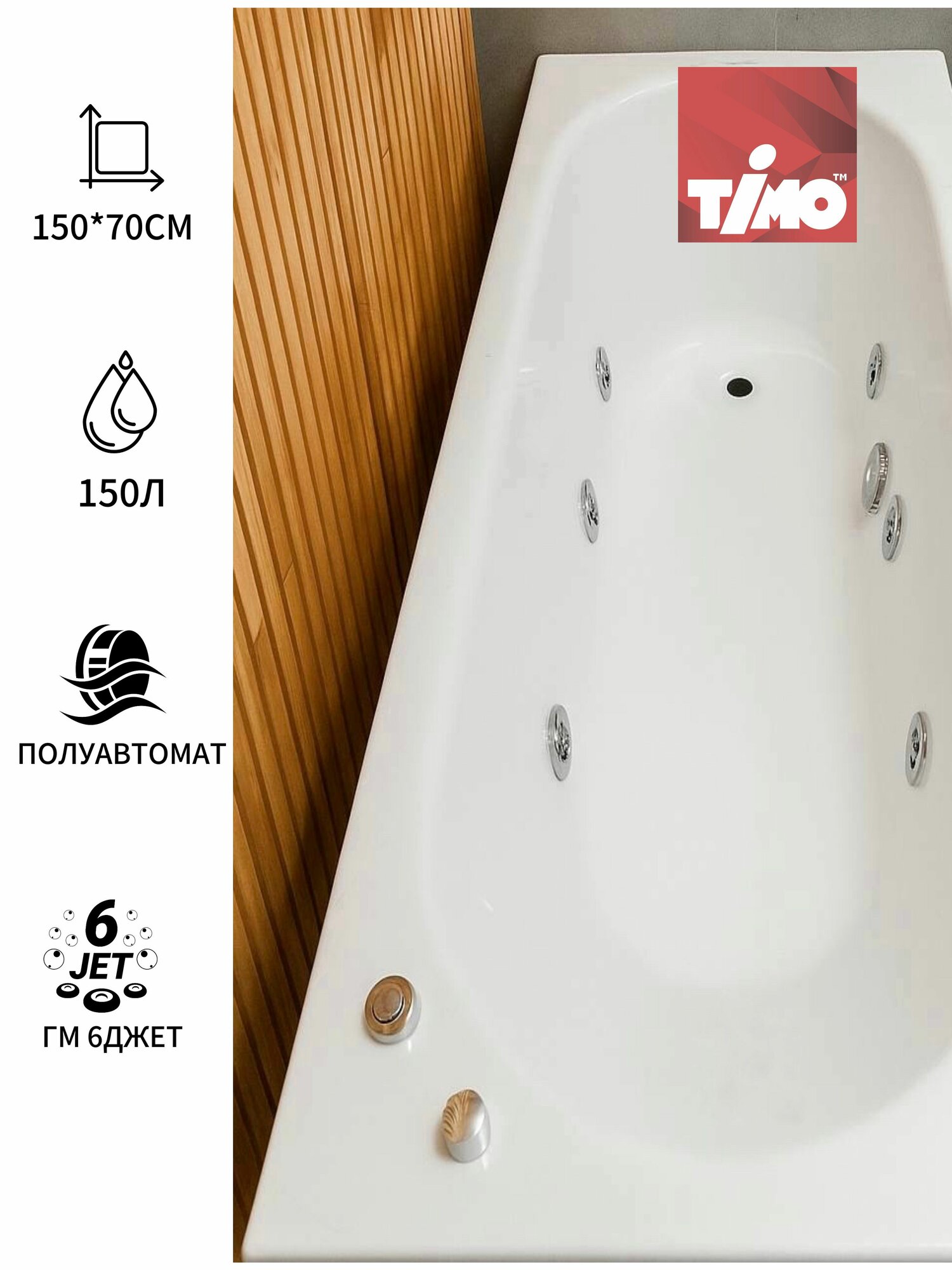 Гидромассажная ванна 150х70 ROHA1570