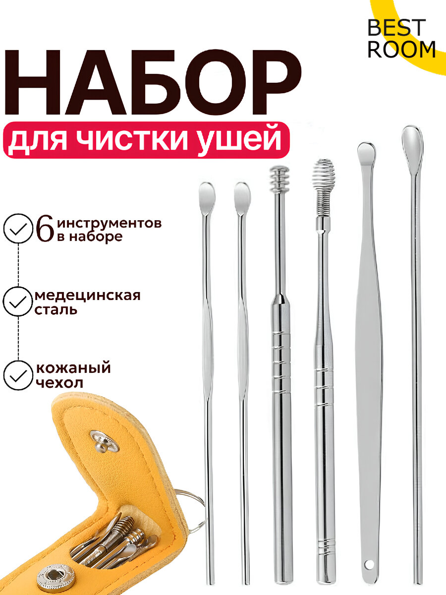 Многоразовые ушные палочки удаление пробки и серы / Инструмент для чистки ушей