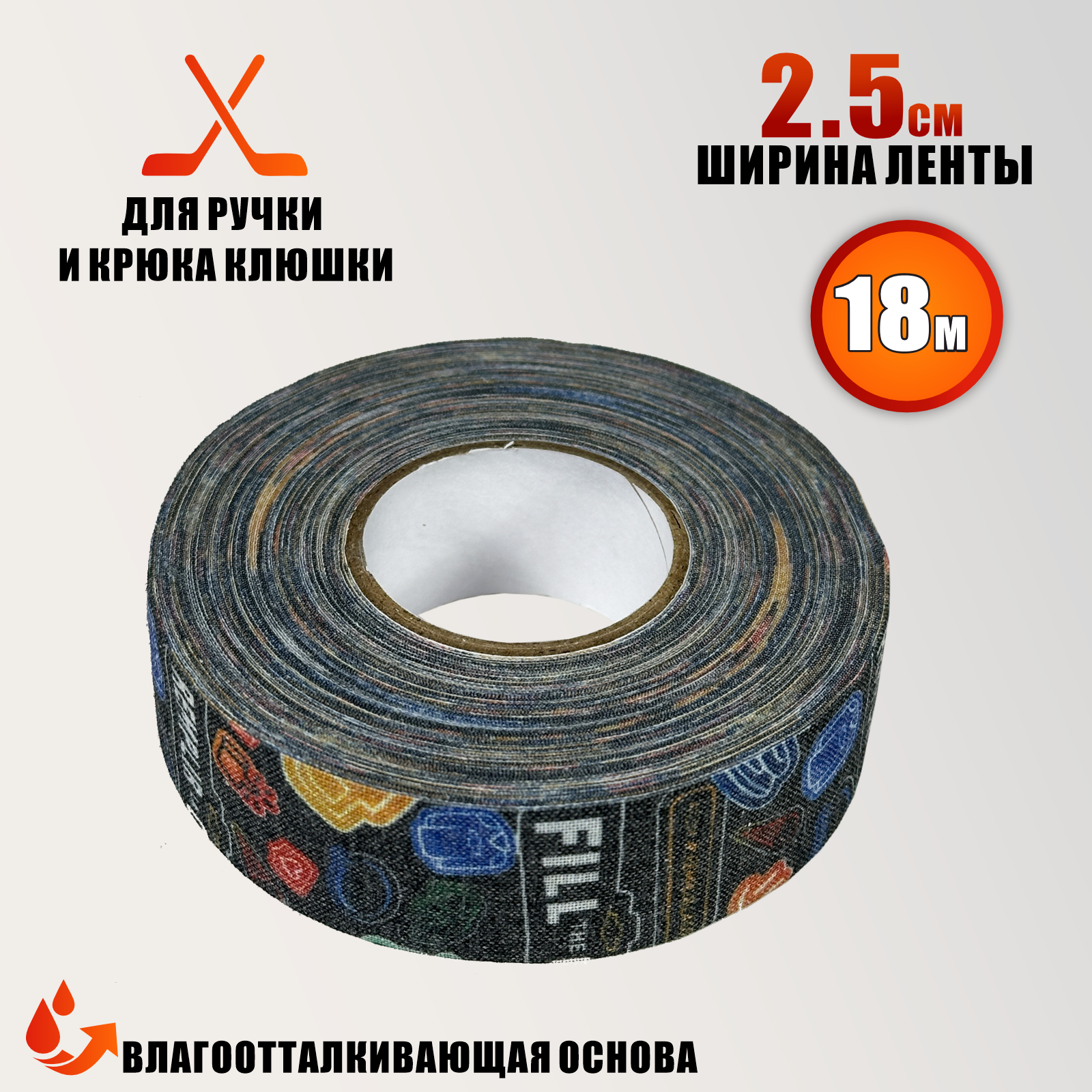 Хоккейная лента для клюшки, принт, ширина 2.5см, длина 18м