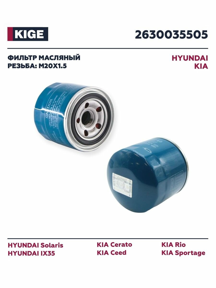 Фильтр масляный оригинал 2630035505, для Хендай и Киа 1,4 (2010-2017), 1,6 с 2011 года. Hyundai, Kia / Hyundai Solaris, Sonata, Elantra / Kia Rio 3, Ceed, Sportage