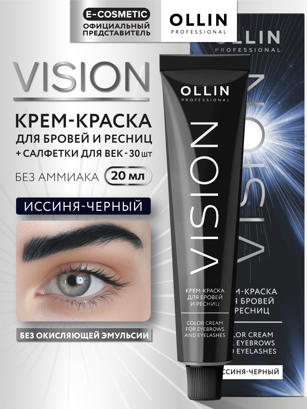 Крем-краска для окрашивания бровей и ресниц OLLIN PROFESSIONAL Vision иссиня-черный 20 мл