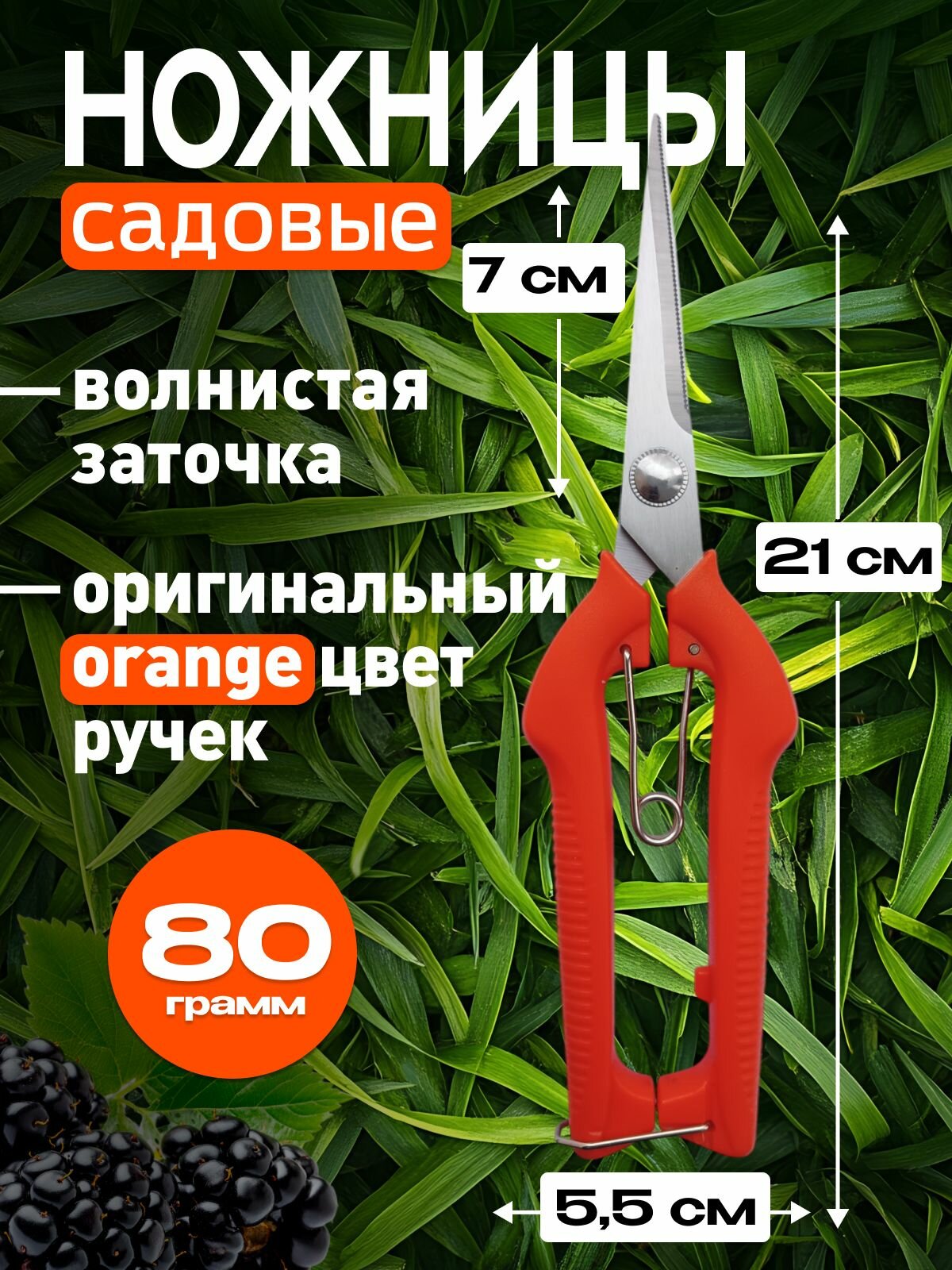 Садовые ножницы