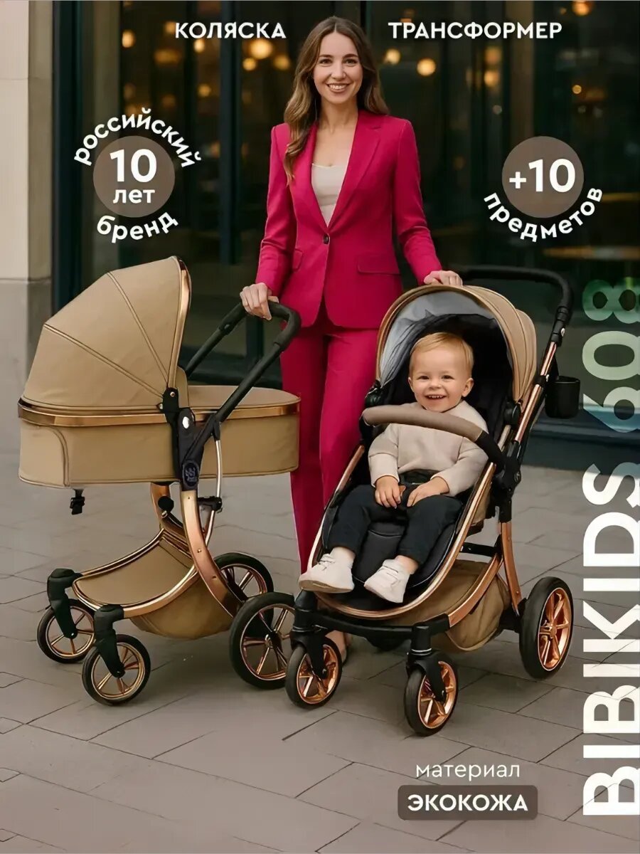 Детская коляска трансформер 2 в 1 BibiKids 608 для новорожденных до 3-х лет 2025 Полный комплект