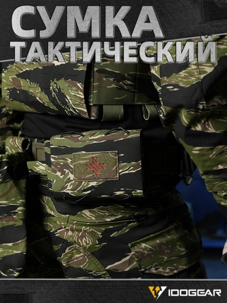 Аптечка тактическая IDOGEAR Подсумок отрывной помощи 35132 Размер 16х11.5 см