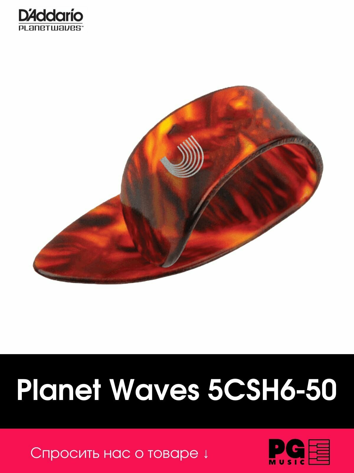 Медиаторы Planet Waves 5CSH6-50