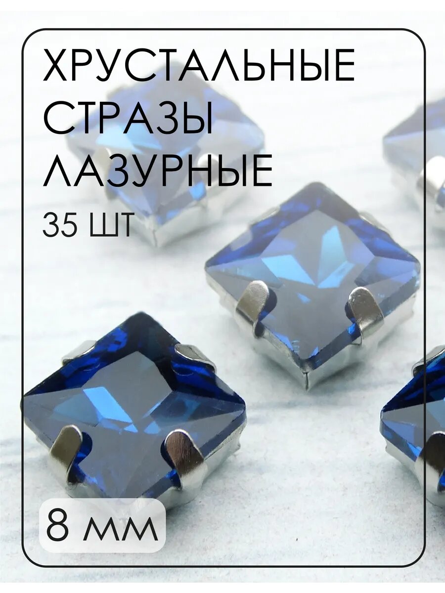 Хрустальные стразы квадратные 35 шт.