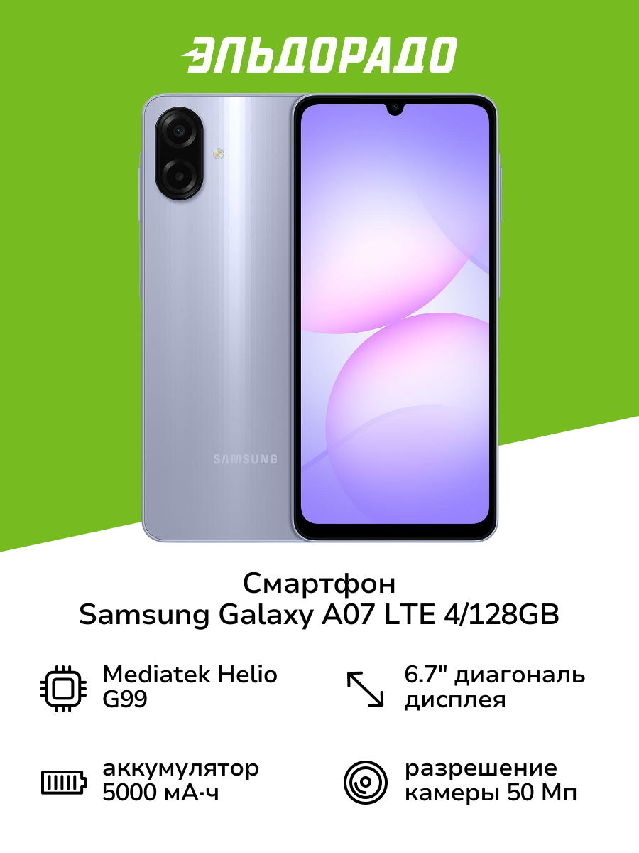 Смартфон Samsung Galaxy A07