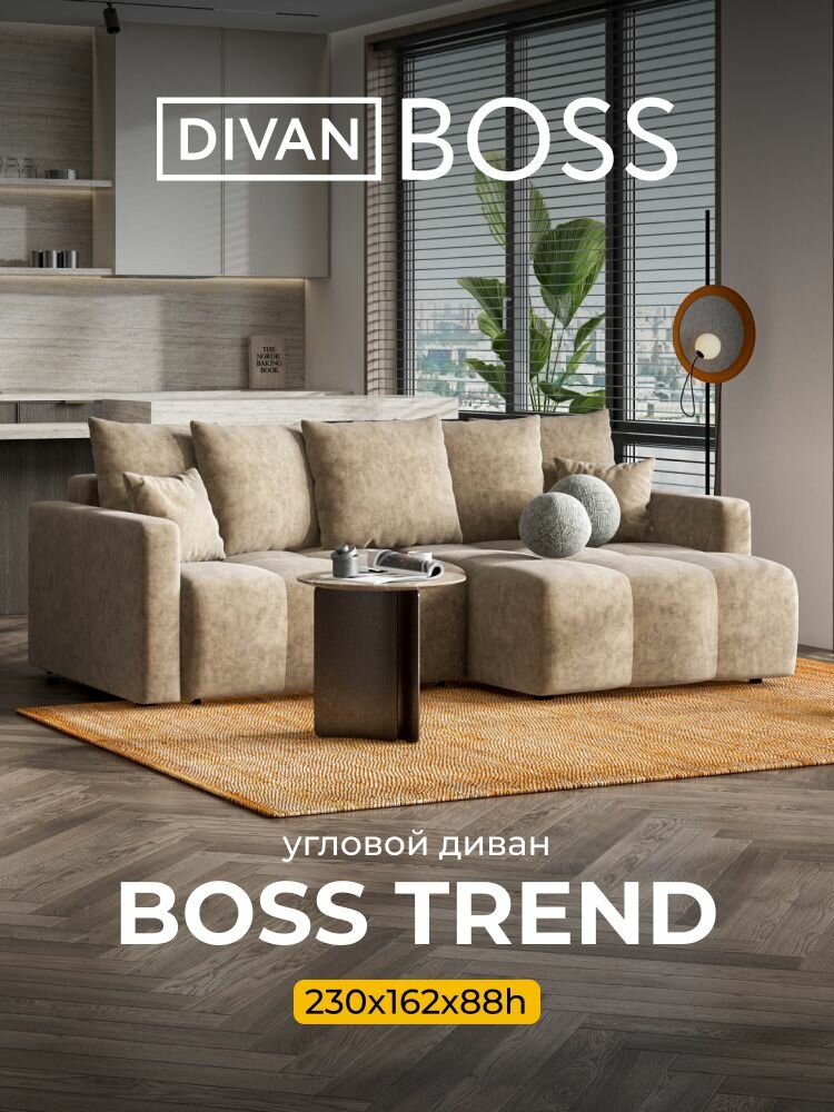 Угловой диван-кровать BOSS TREND с ящиком для белья, Велюр Royal тауп, 230x162x88 см
