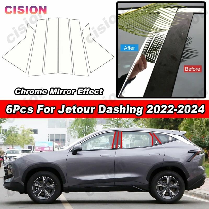 Хромированные накладки под карбон на стойки B для Jetour Dashing, зеркальный эффект, 6 шт.