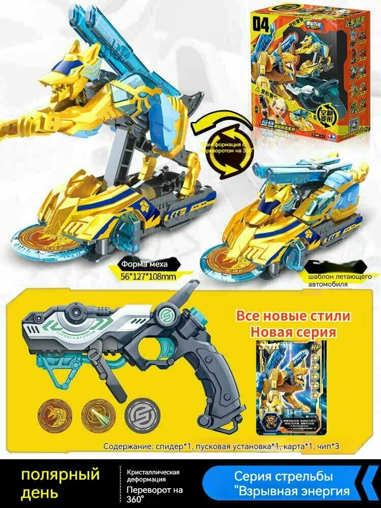 Машинка-трансформер с ультра-бластером полярный день (комплект: 3 чипа + карта)