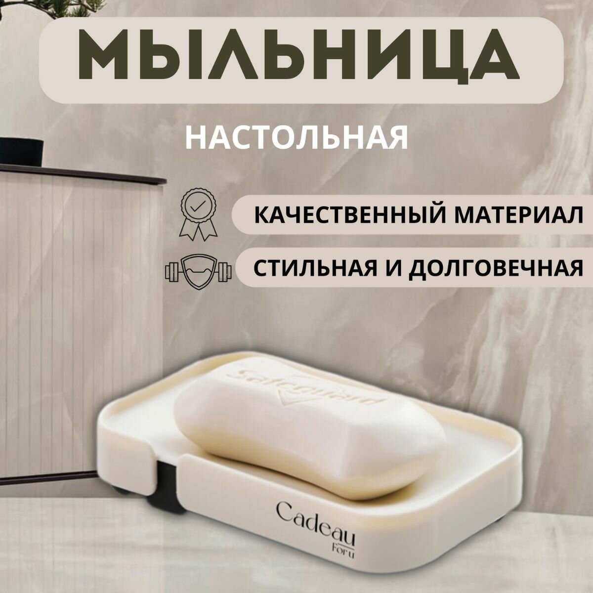 Белая мыльница из высококачественного пластика