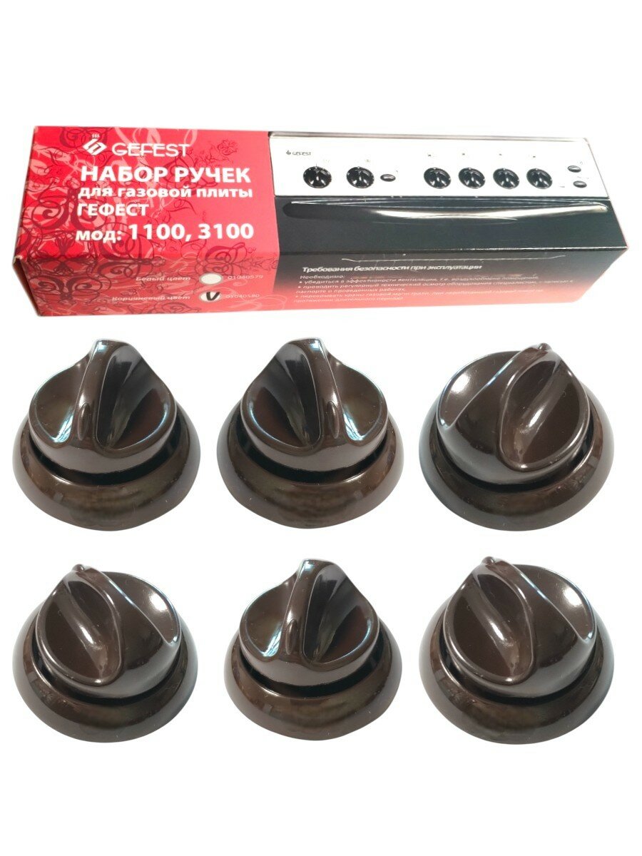 Комплект ручек Gefest 1100, 3100 (коричневые)
