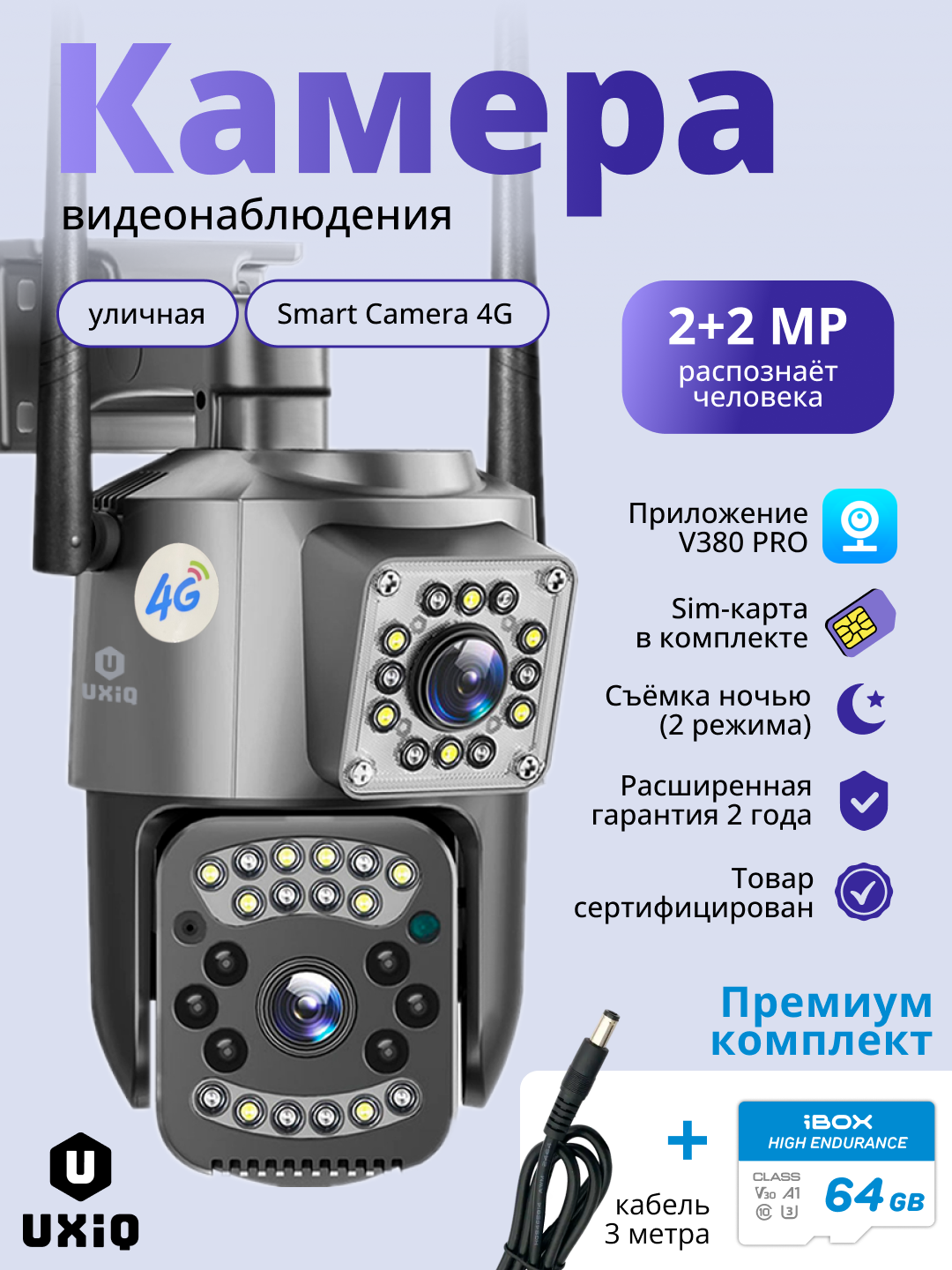 Уличная беспроводная поворотная камера видеонаблюдения UXiQ Smart Camera 4G SC03-G-L с сим картой, и для дома
