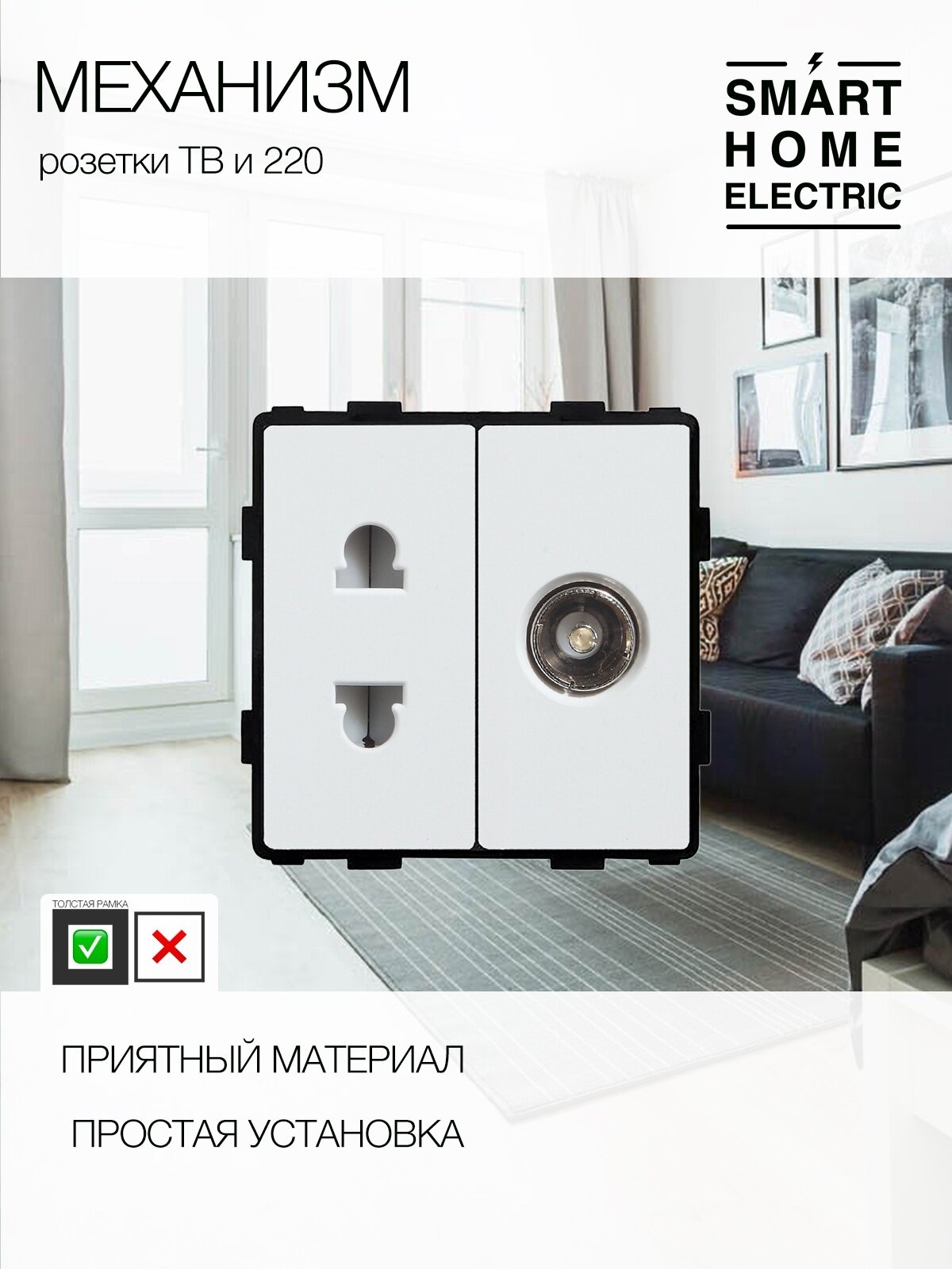 Модуль розетки, для телевизора, разъемы антенный и евровилка, белый