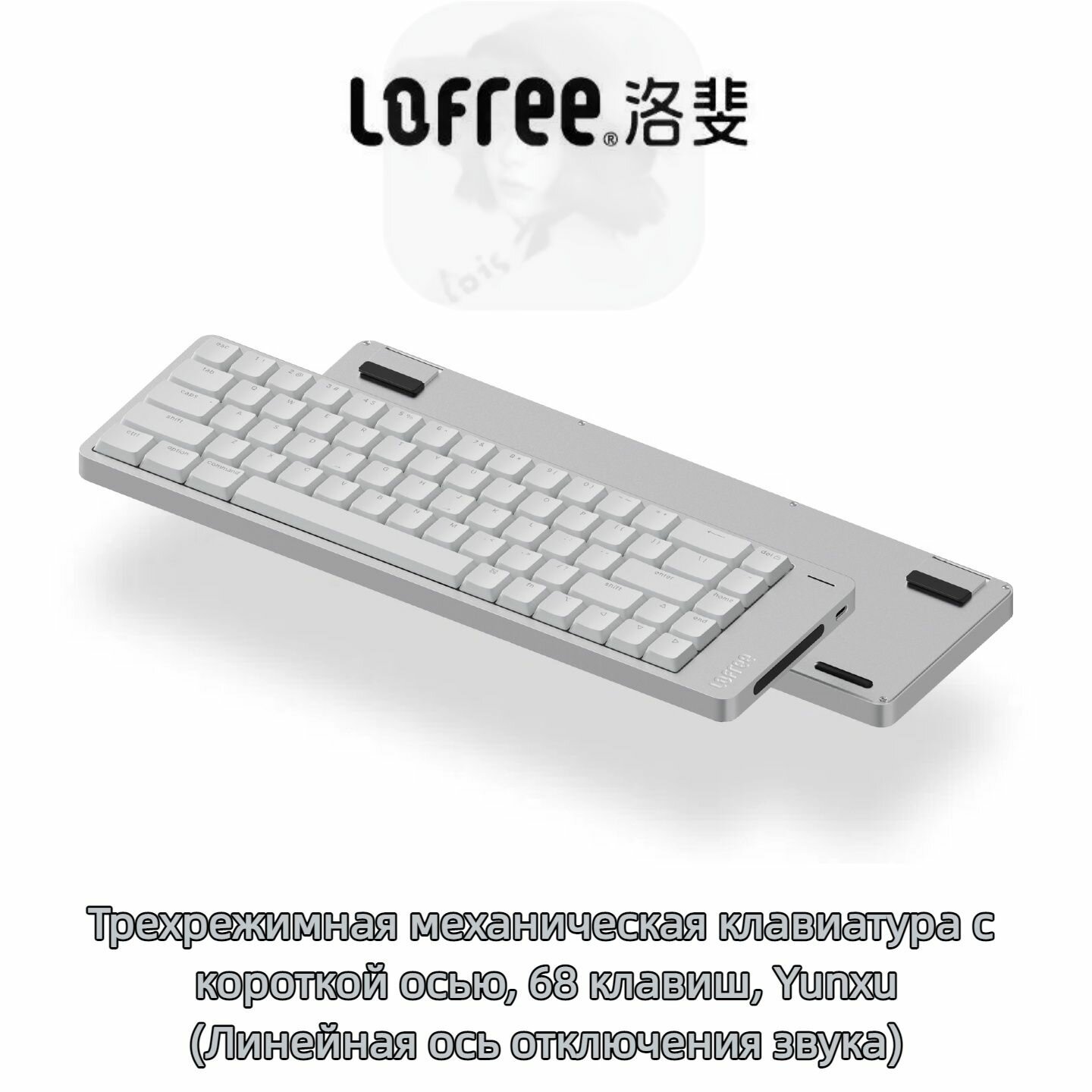 Трехрежимная низкоосевая механическая клавиатура Lofree FLOW2 с 68 клавишами, подходящая для ноутбуков Mac/Win, iPad