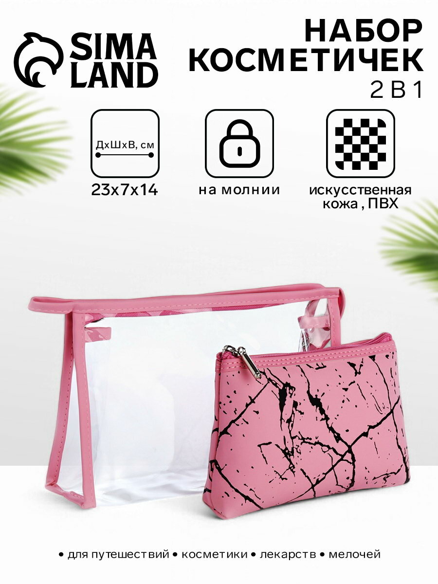 Комплект косметичек