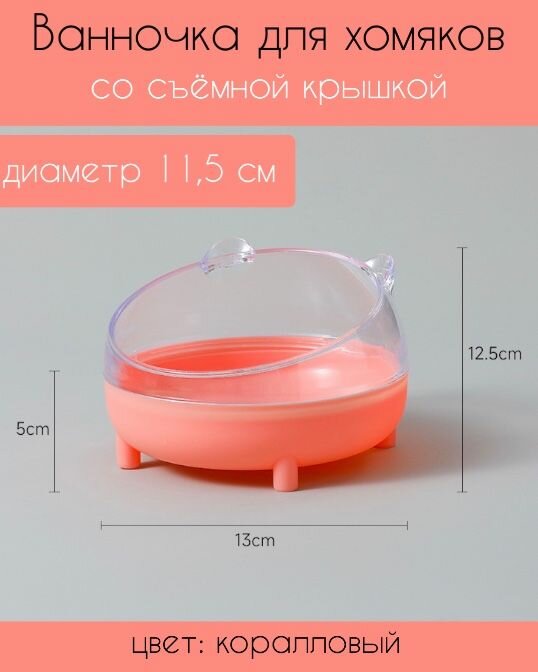 Ванночка для купания грызунов "Белый", из ABS пластика, складная, розовая