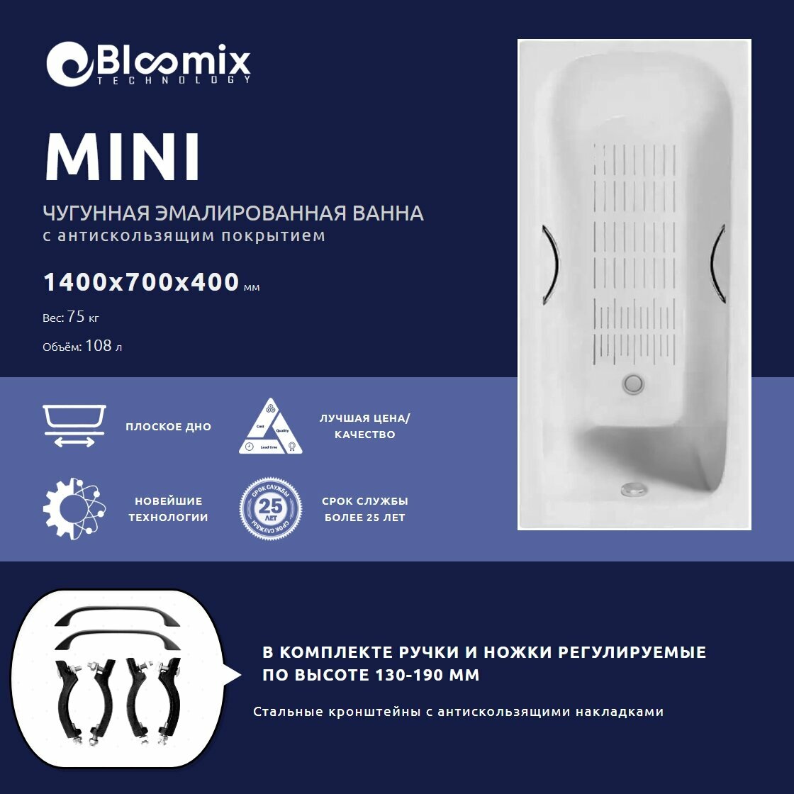 Ванна чугунная Bloomix Mini 140x70 BLM147040-H-ANS с ручками и антискользящим покрытием