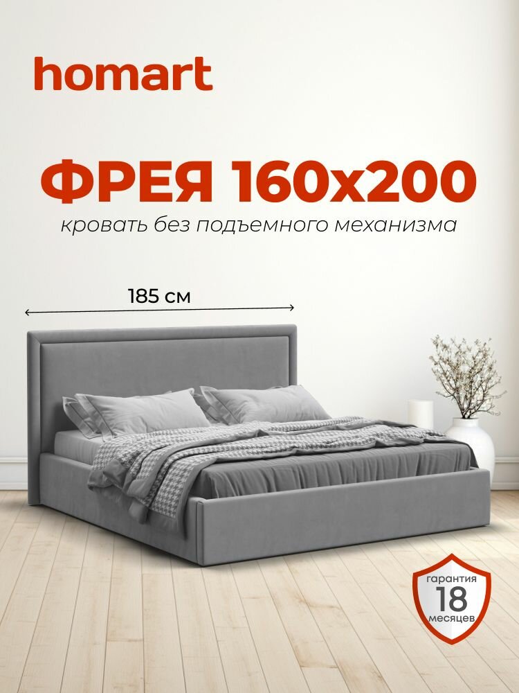 Двуспальная кровать Фрея без подъемного механизма, велюр MONOLIT сталь, 160х200 см