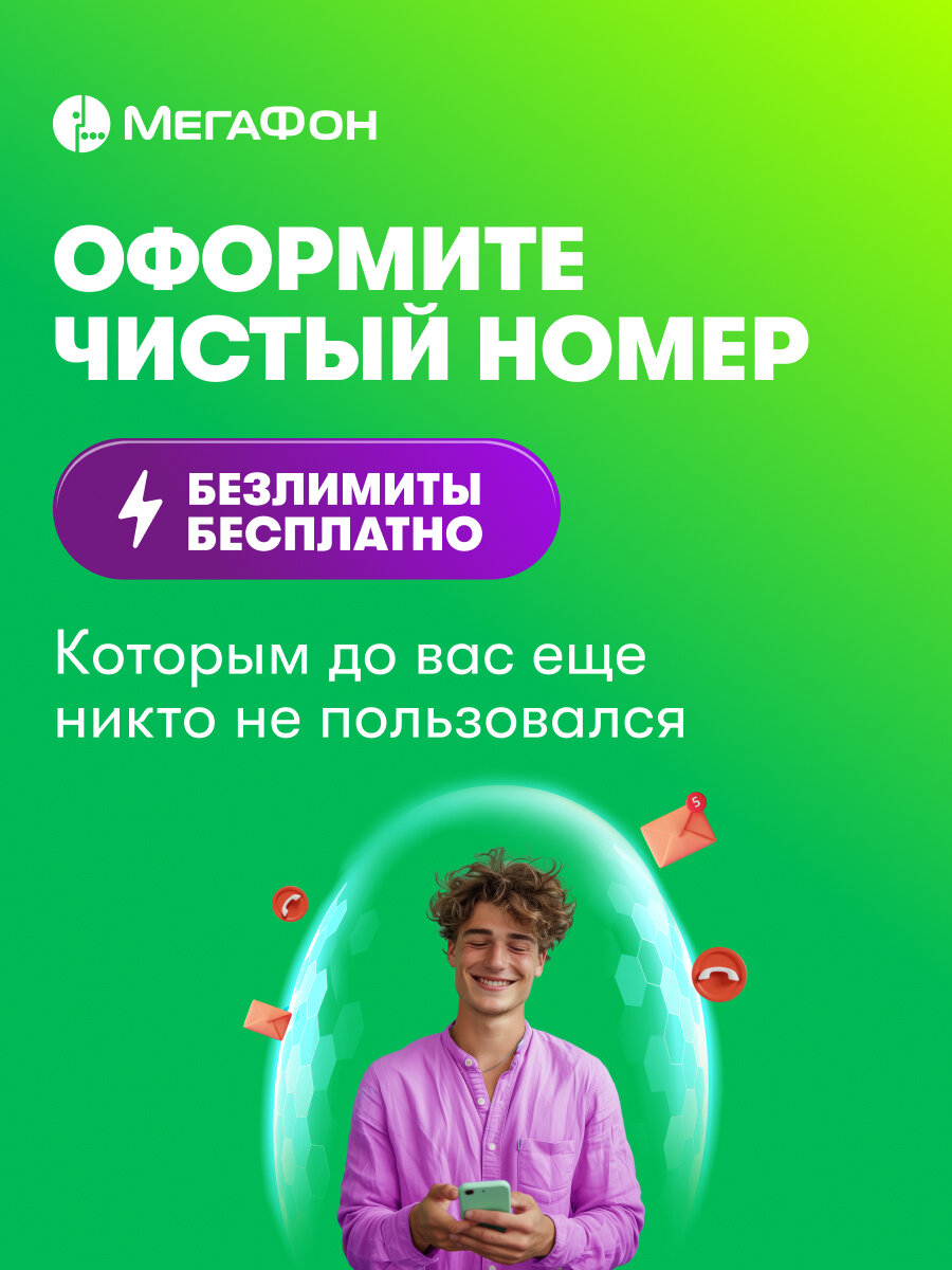 SIM-карта МегаФон Россия чистый номер. Вся Россия