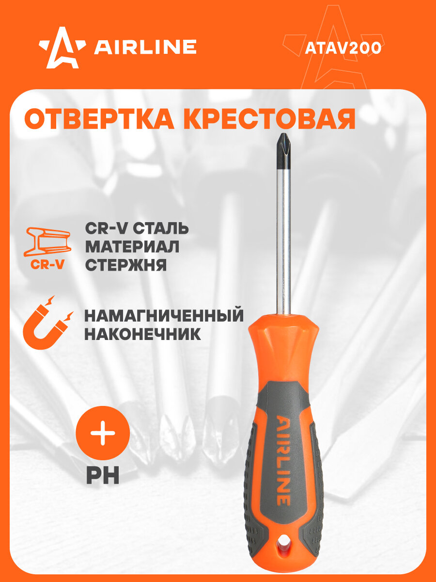 Отвертка крестовая PH2x75мм, магнитный наконечник, пласт. подвес ATAV200 AIRLINE