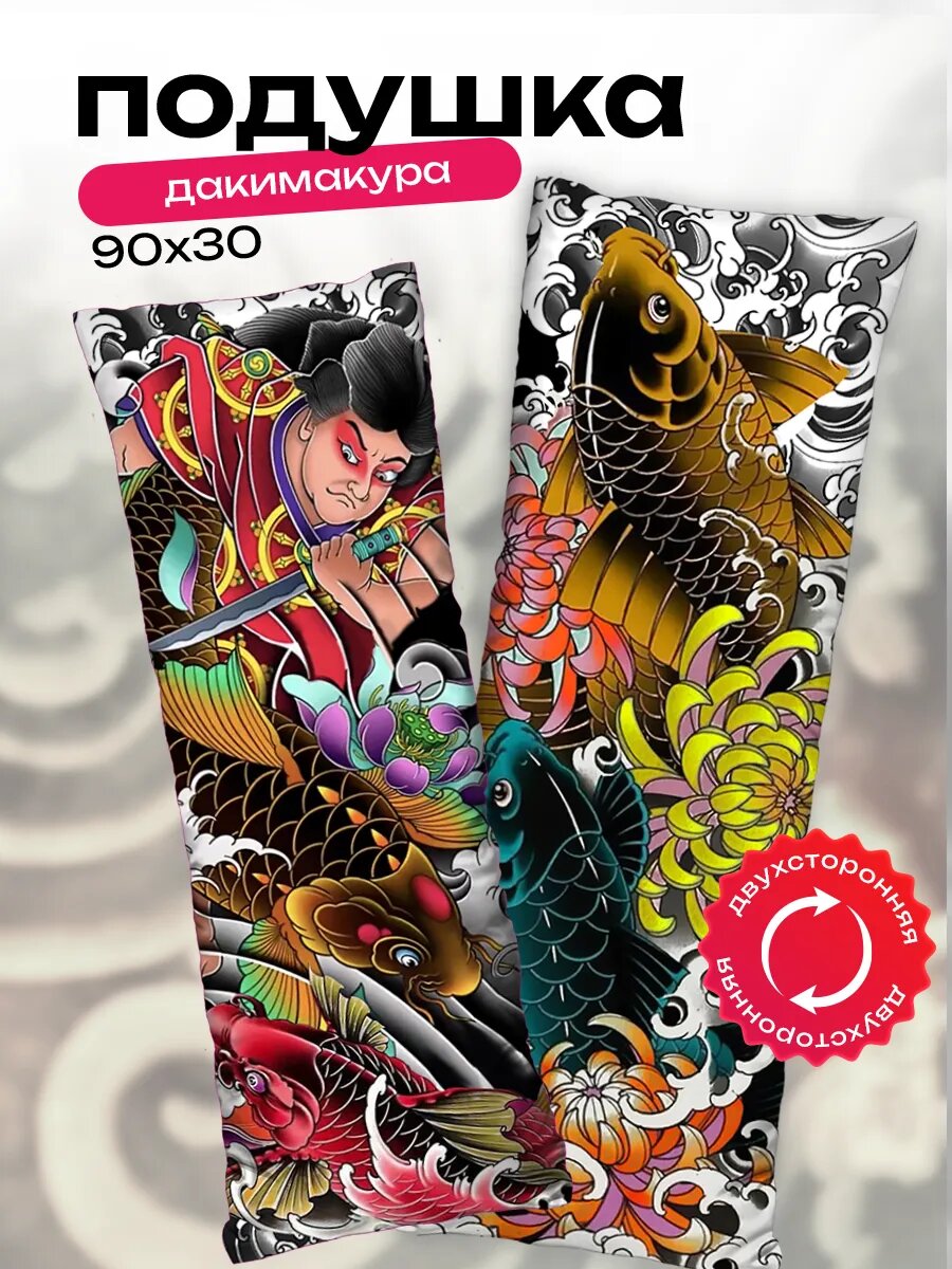 Подушка обнимашка длинная дакимакура Япония подарок 90х30