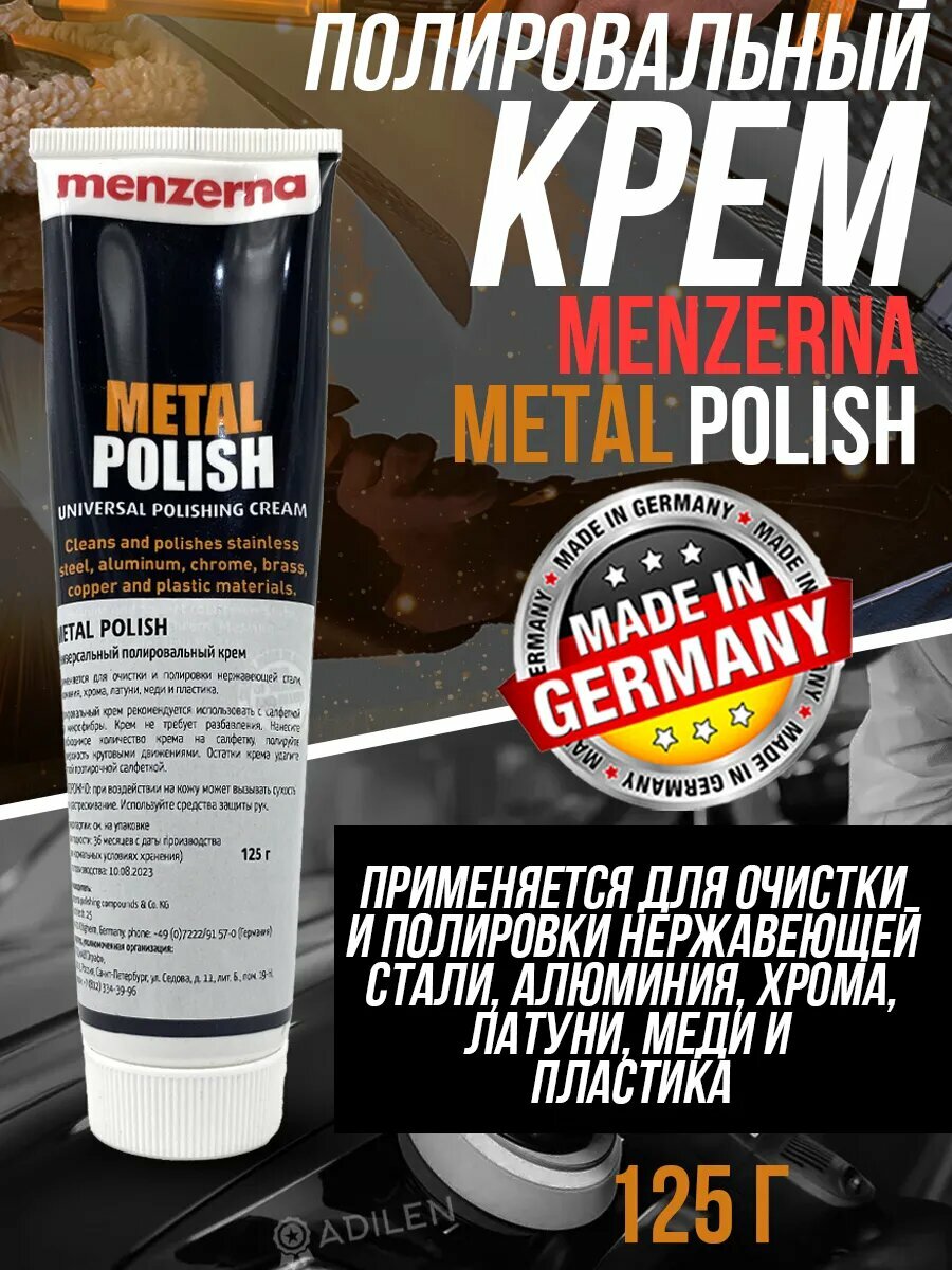 Полировальная паста для металла Menzerna 125 гр