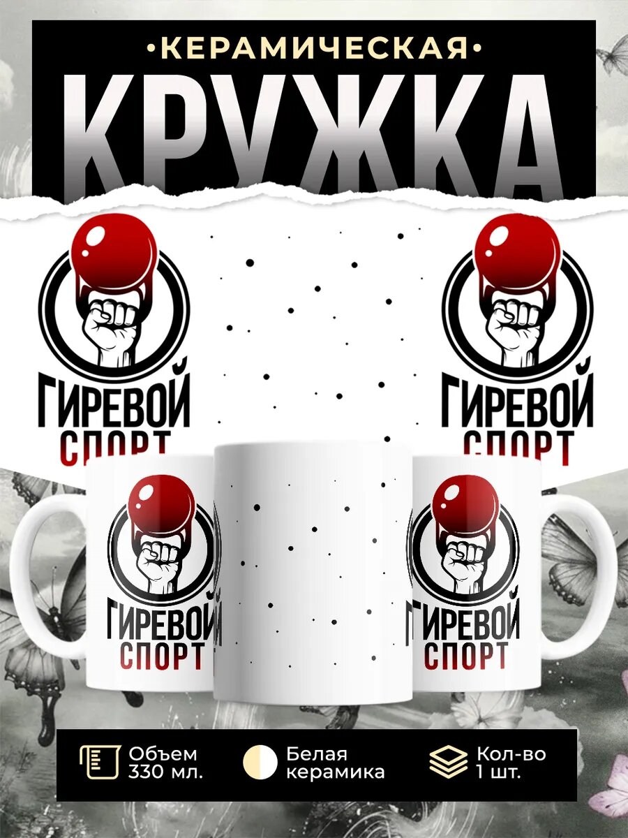 Кружка керамическая 330мл