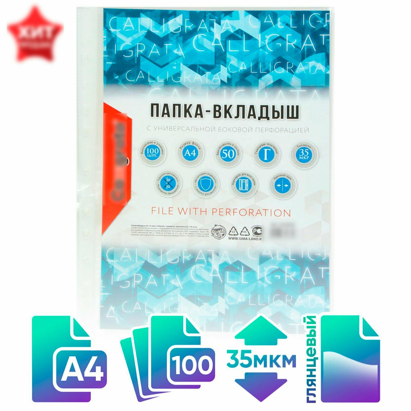 Файл - вкладыш , А4, 35 мкм, глянцевый, вертикальный, набор 100 штук