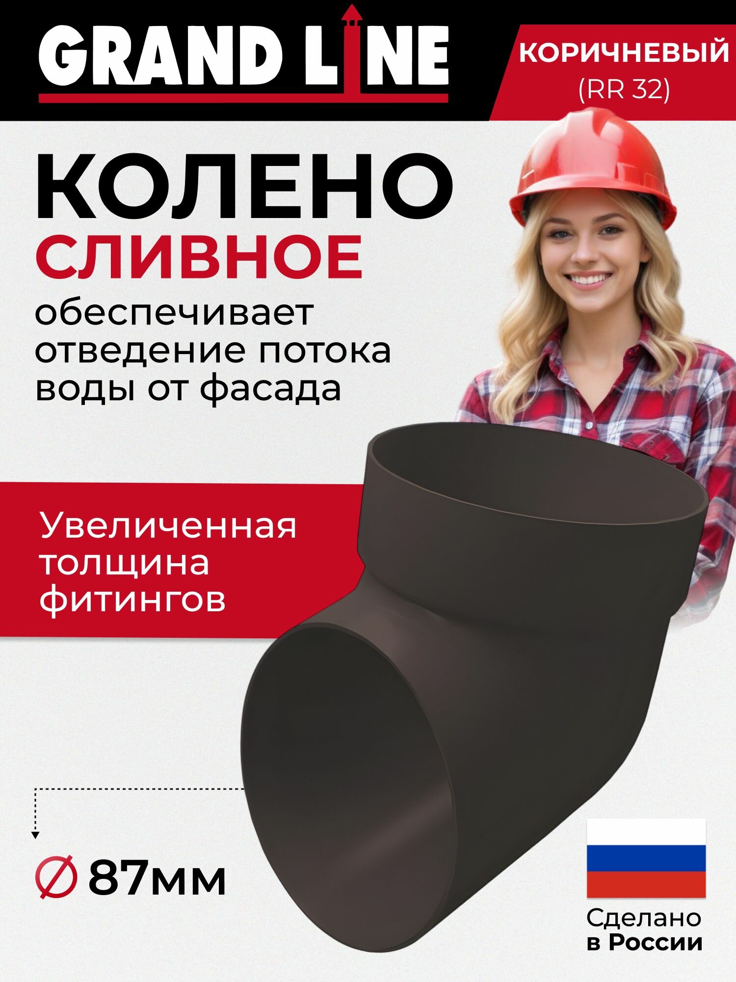 Колено сливное трубы ПВХ Grand Line Классик 120/90, RAL 8017 коричневый