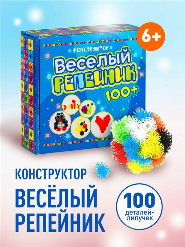 Конструктор "Веселый репейник" , 100 деталей, липучки, от 6 лет