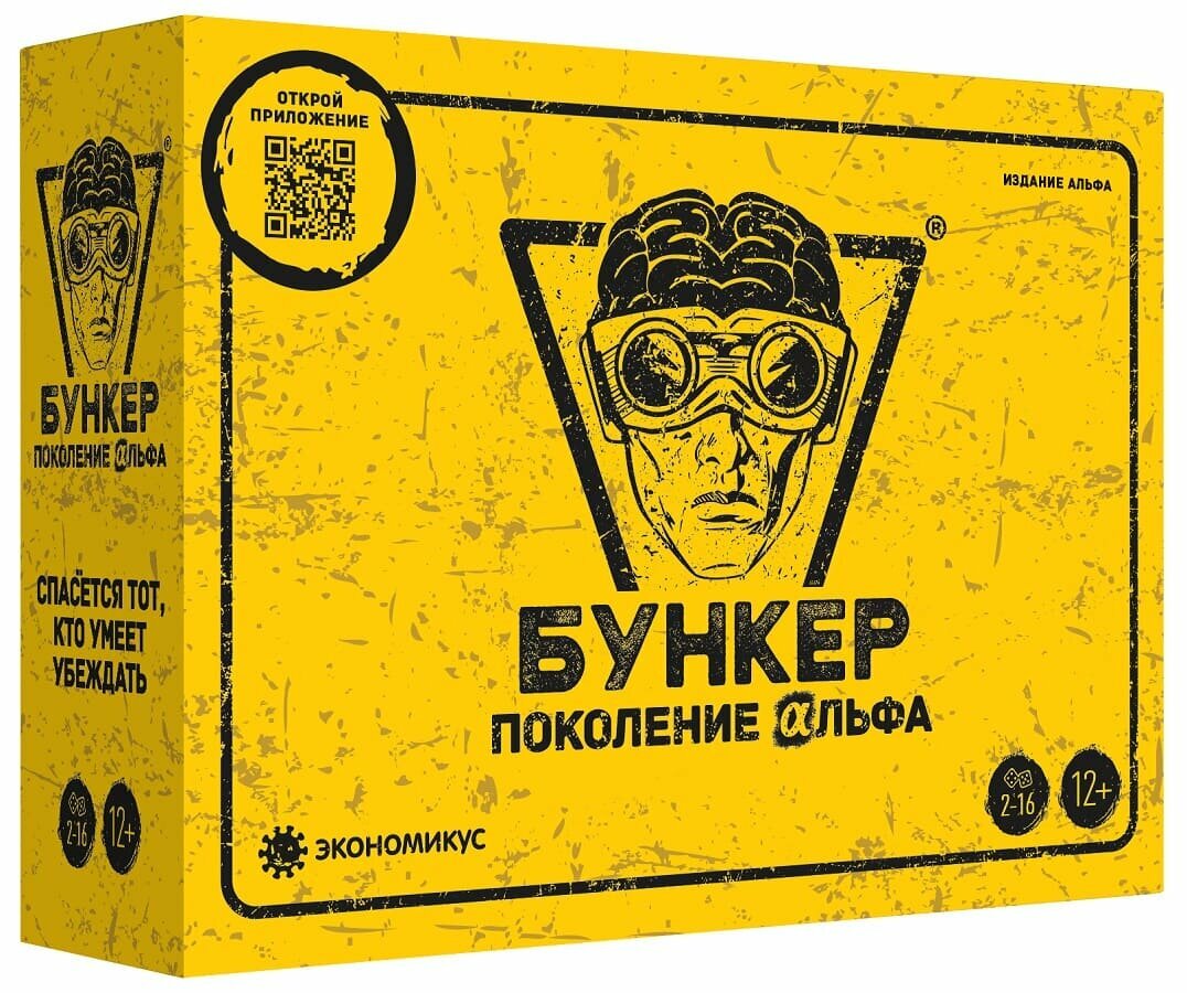 Настольная игра Экономикус Бункер: Поколение Альфа