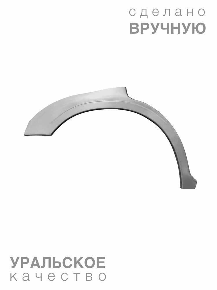 Правая арка для Chrysler PT Cruiser