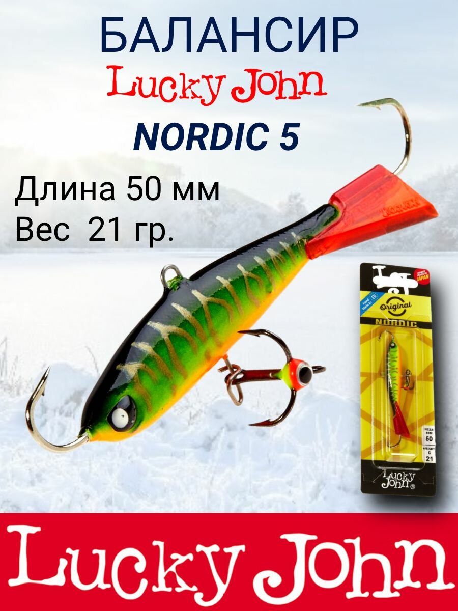 Балансир Lucky John NORDIC 5 с тройником 50мм. цвет 301RT (блистер)
