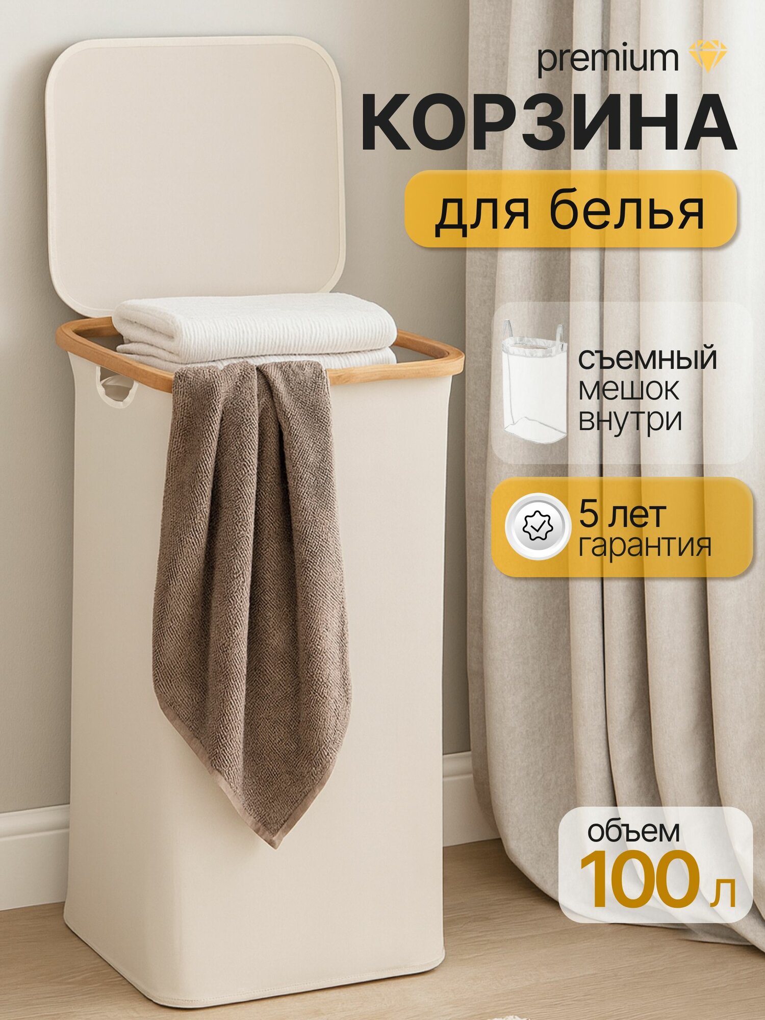 Корзина для грязного белья с крышкой, тканевая, складная 100 литров